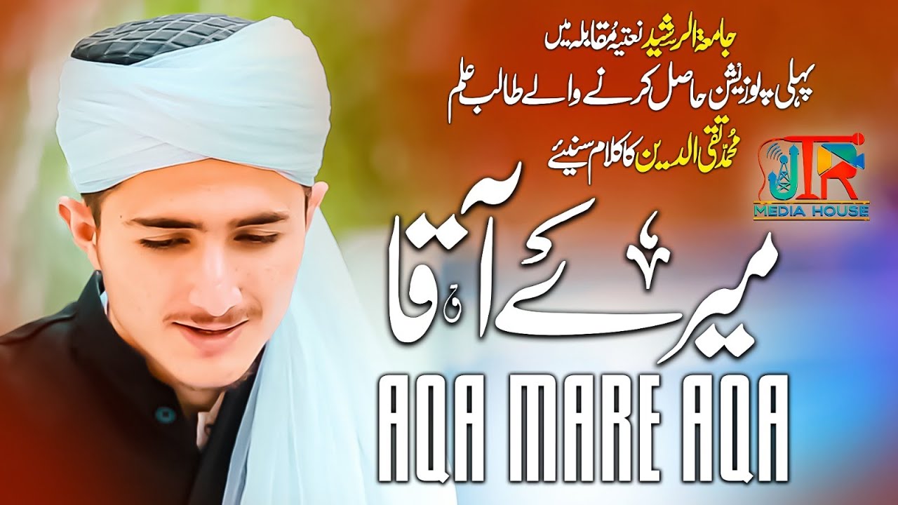 Mery Aqaa - Beautiful Naat | JTR Media House - YouTube