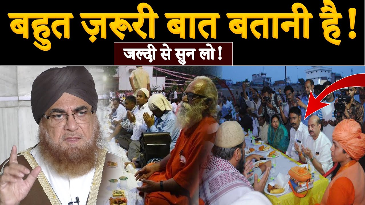 बहुत ज़रूरी बात बतानी है ! जल्दी से सुन लो ! Dr. Mufti Mukarram | Must ...