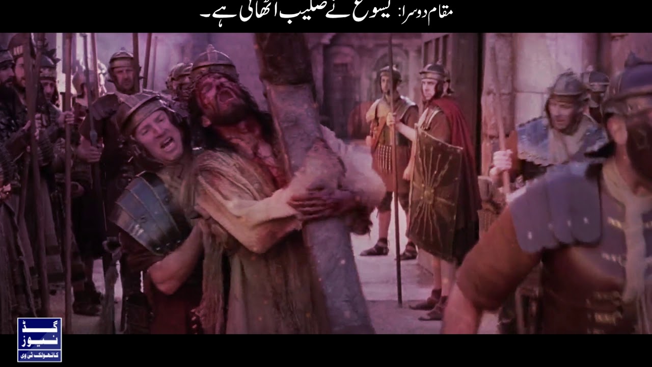 14 Stations of the Cross [Urdu] | Salibi Raste ke 14 Muqam - YouTube