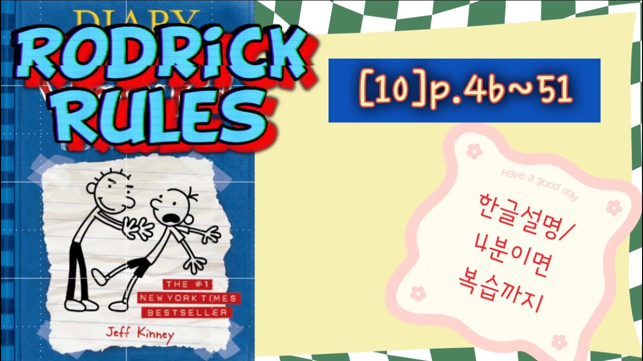 윔피키드 구동사/이디엄 표현사전#2 Rodrick Rules [10]p.46-51 한글설명/4분이면 복습까지 - YouTube