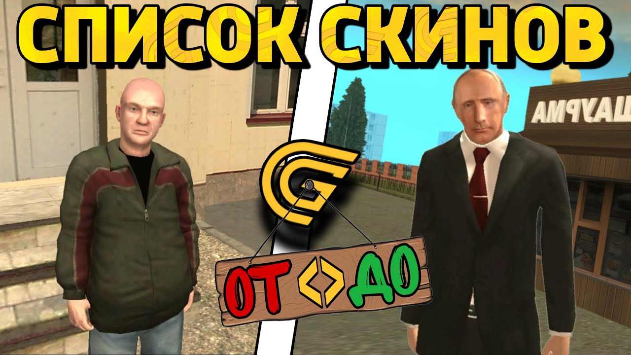 СПИСОК СКИНОВ И АКСЕССУАРОВ НА GRAND MOBILE!💸 #crmpmobile #grandmobile ...