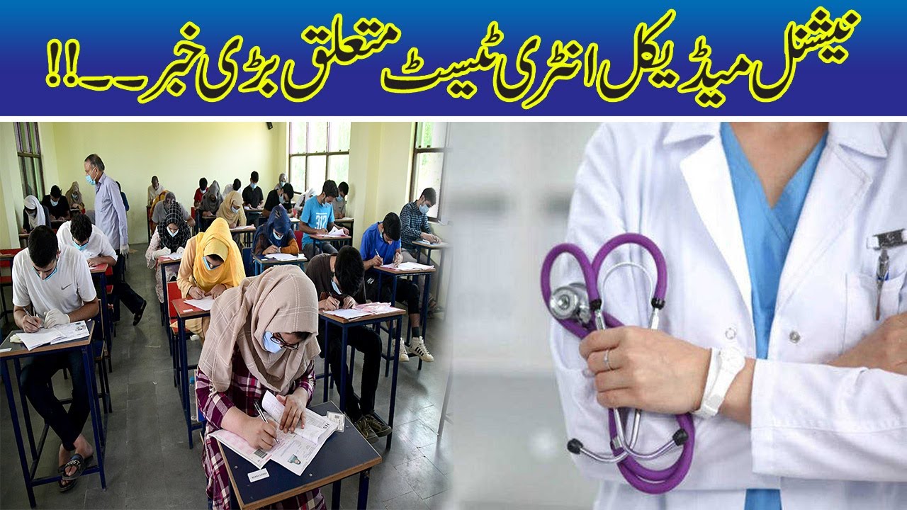 Must Watch !! Important News About National Medical Entrance Test - YouTube