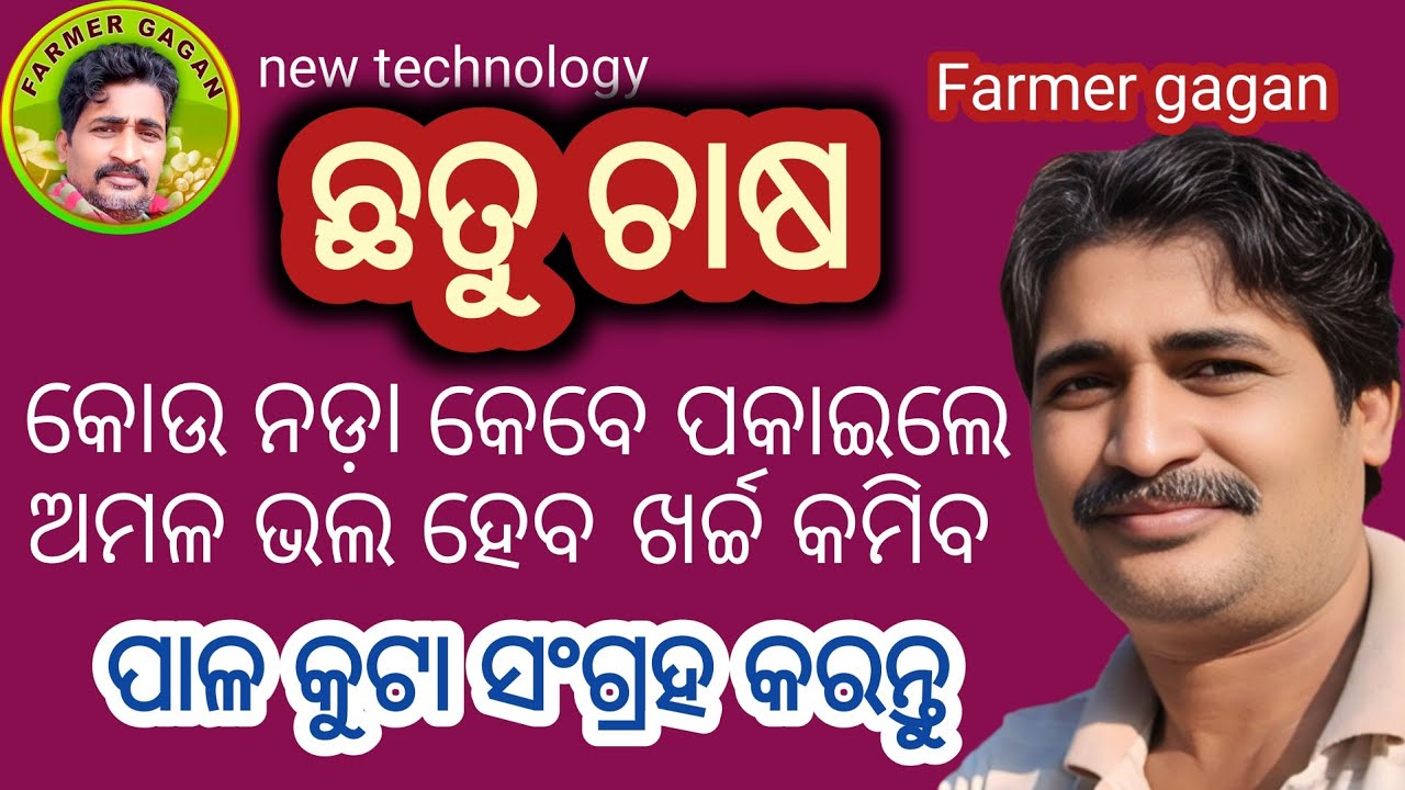 Pala chhatu chasa. Farmer Gagan - YouTube