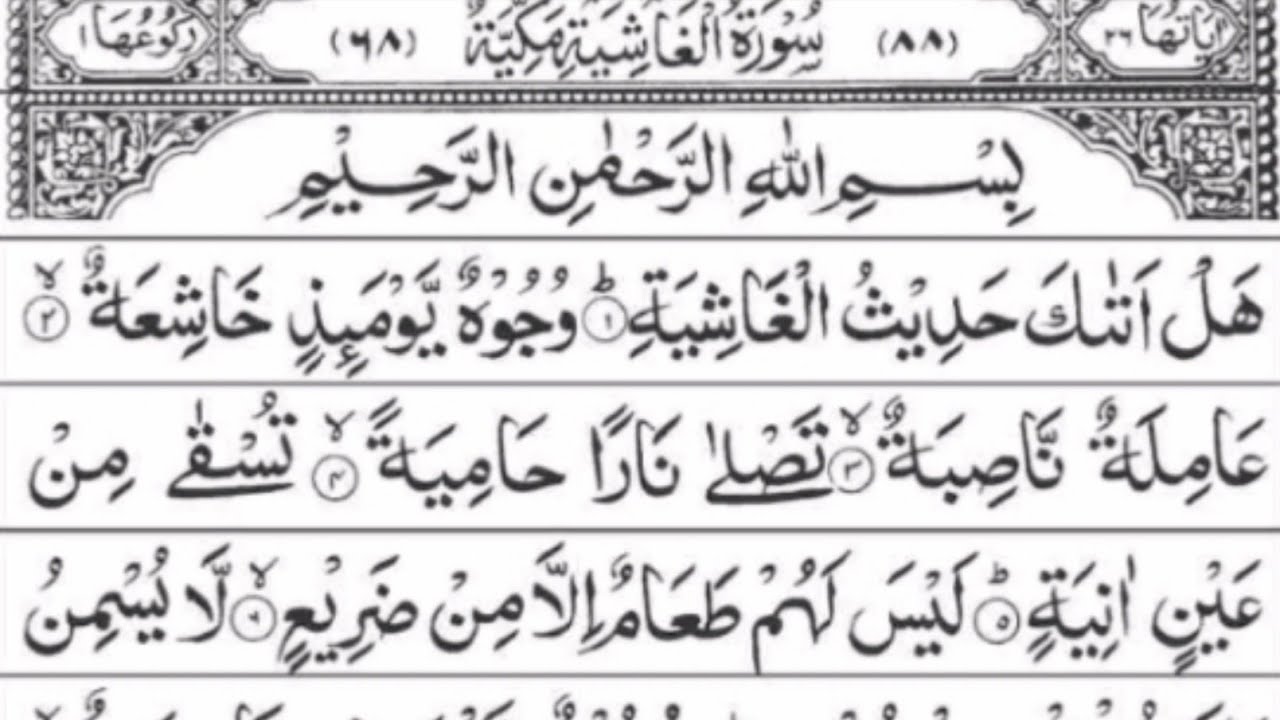Surah Al-Ghashiya (Full) || With Arabic Text || 88-سورۃ الغاشیۃ - YouTube