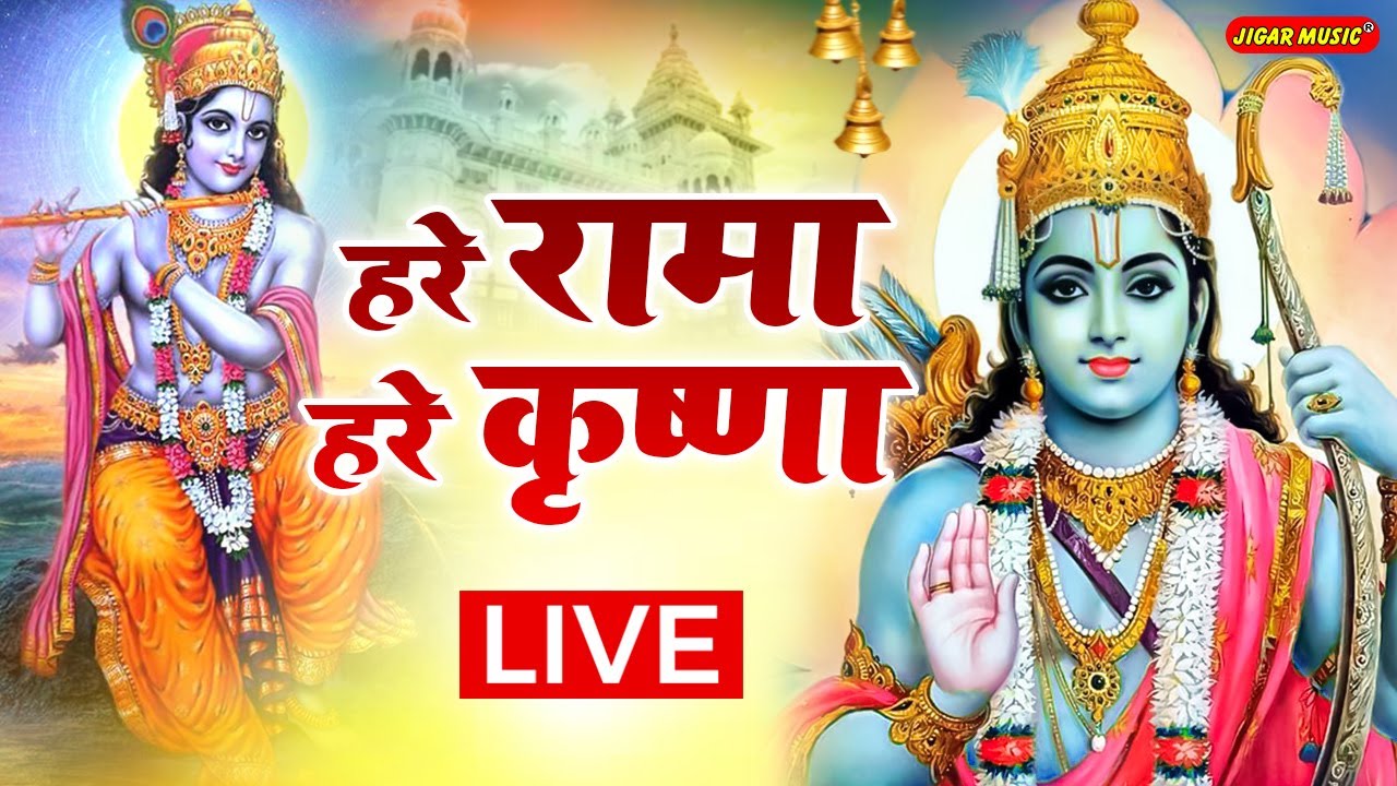Live :-हरे रामा हरे कृष्णा | Hare Rama Hare Krishna |Rama Rama Hare ...