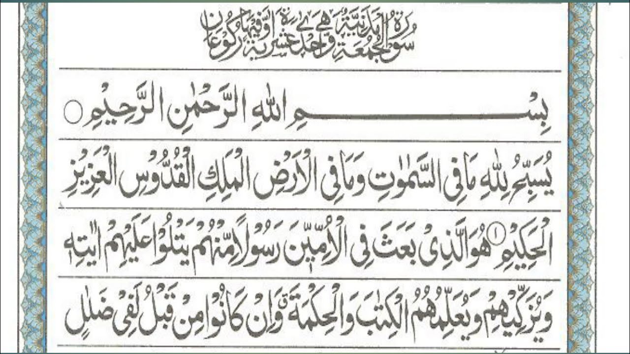 Surah Al- Juma 😘😘😘😘 Beautiful Tilawat - YouTube