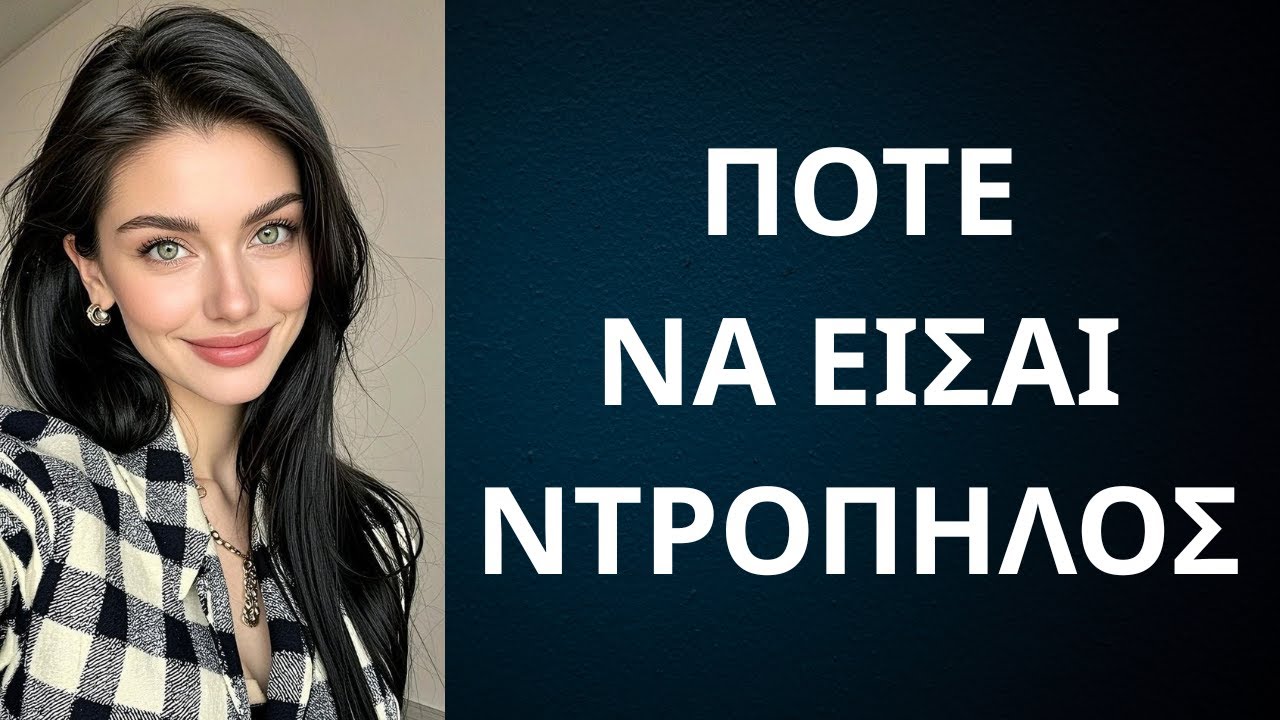 Η Σκοτεινή Ψυχολογία της Έλξης: Γίνε ο Άντρας που Δεν Μπορεί να Ξεχάσει ...