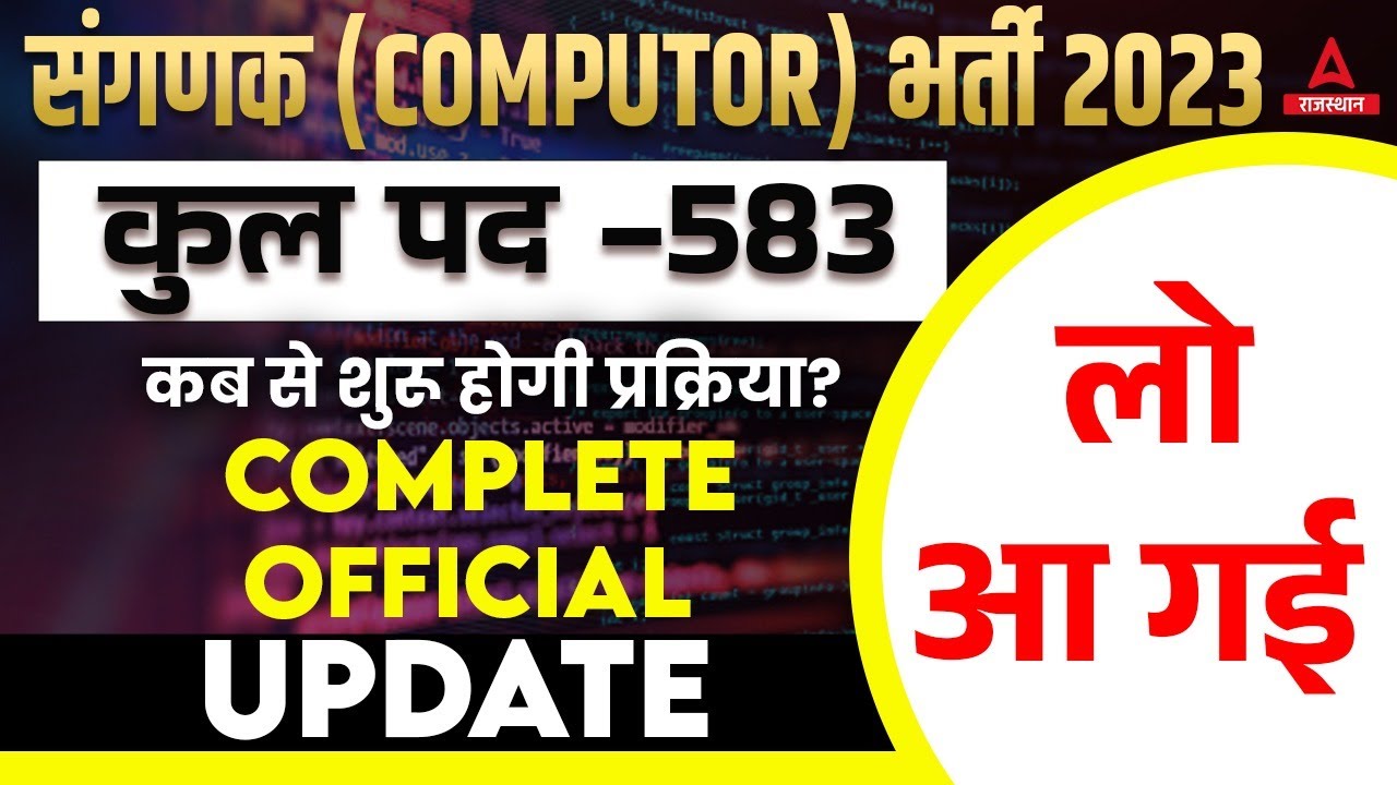 sanganak New Vacancy 2023 | Total Post 583 | Computer Sanganak Latest ...