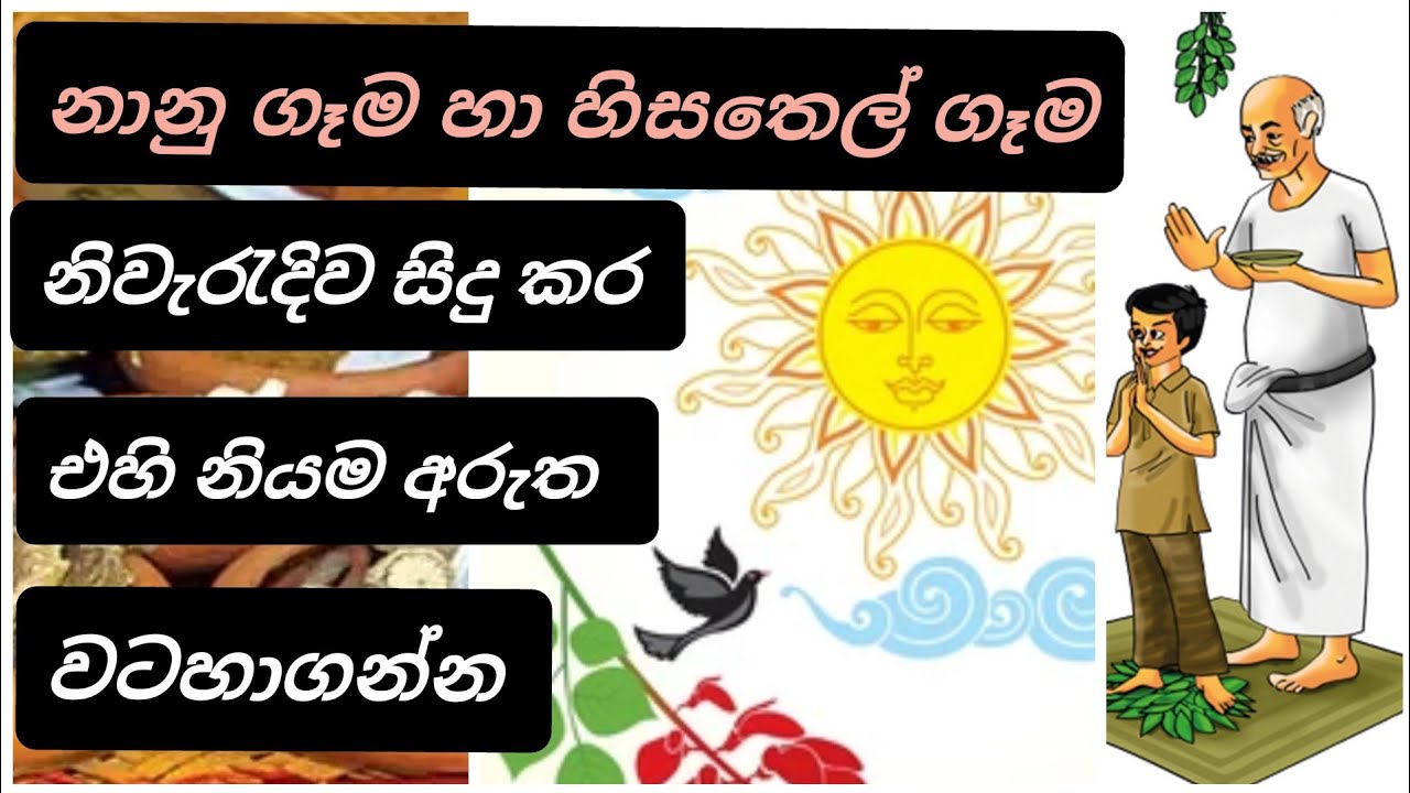 අවුරුදු සිරිතේ ඔසු රහස-හිස තෙල් ගෑම හා නානු ගෑම | Hisa thel game rahas ...
