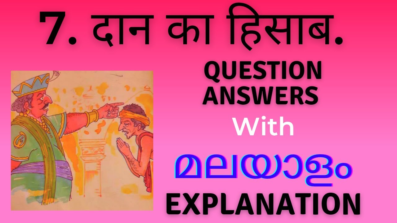 Class 4 Hindi Chapter 7 Daan Ka Hisaab NCERT Question Answers With class-4-hindi-chapter-7-daan-ka-hisaab-ncert-question-answers-with
