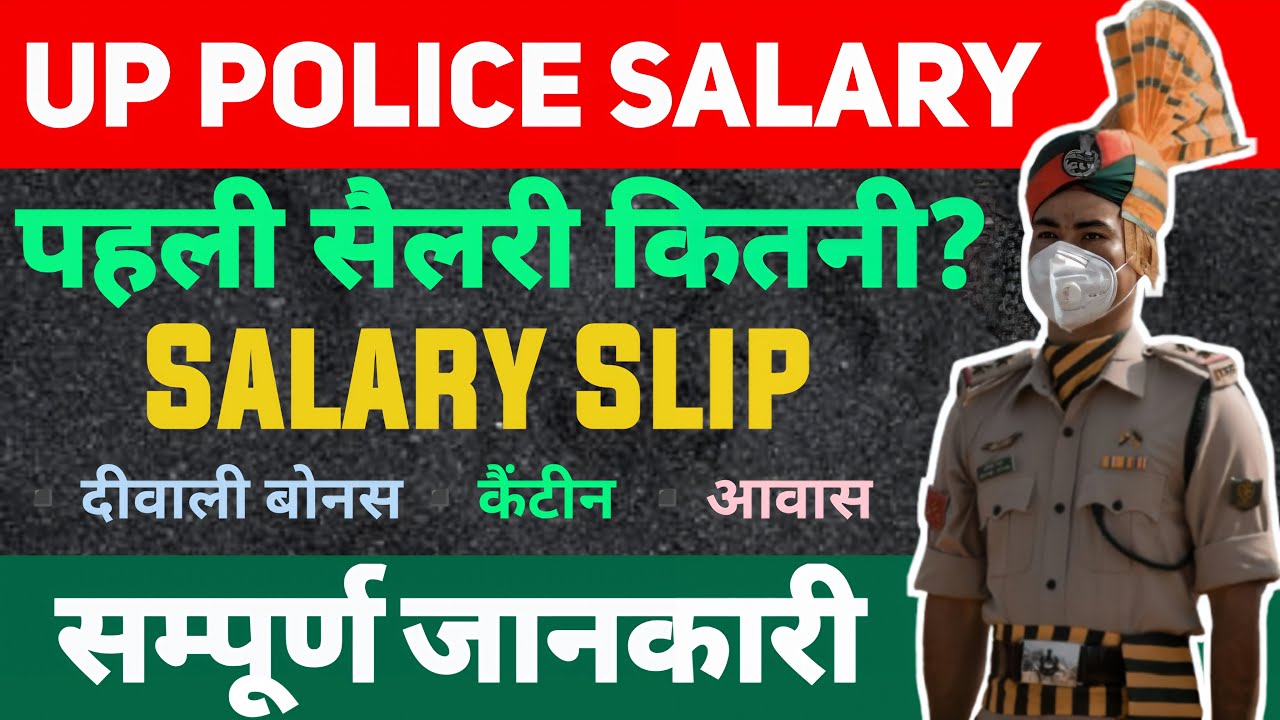 👮UP POLICE SALARY | Upp Salary slip | क्या क्या सुविधाएं मिलती हैं 💥 ...