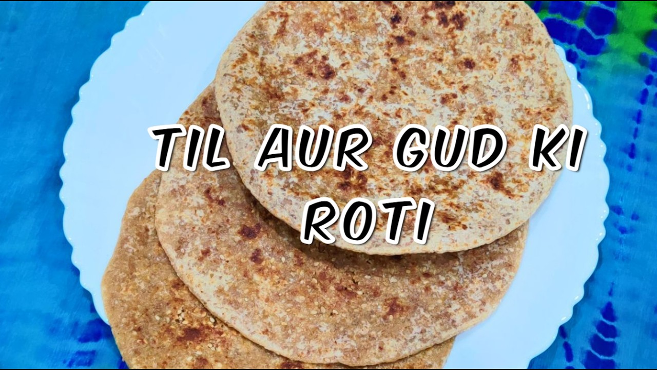 तिल गुड़ की रोटी - Til aur Gud ki Roti - तिळगुळ पोळी मकर संक्रांति ...