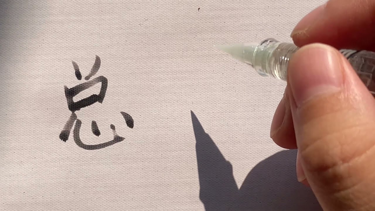 Traditional Chinese Handwriting VS Simplified Chinese Handwriting 总 ...