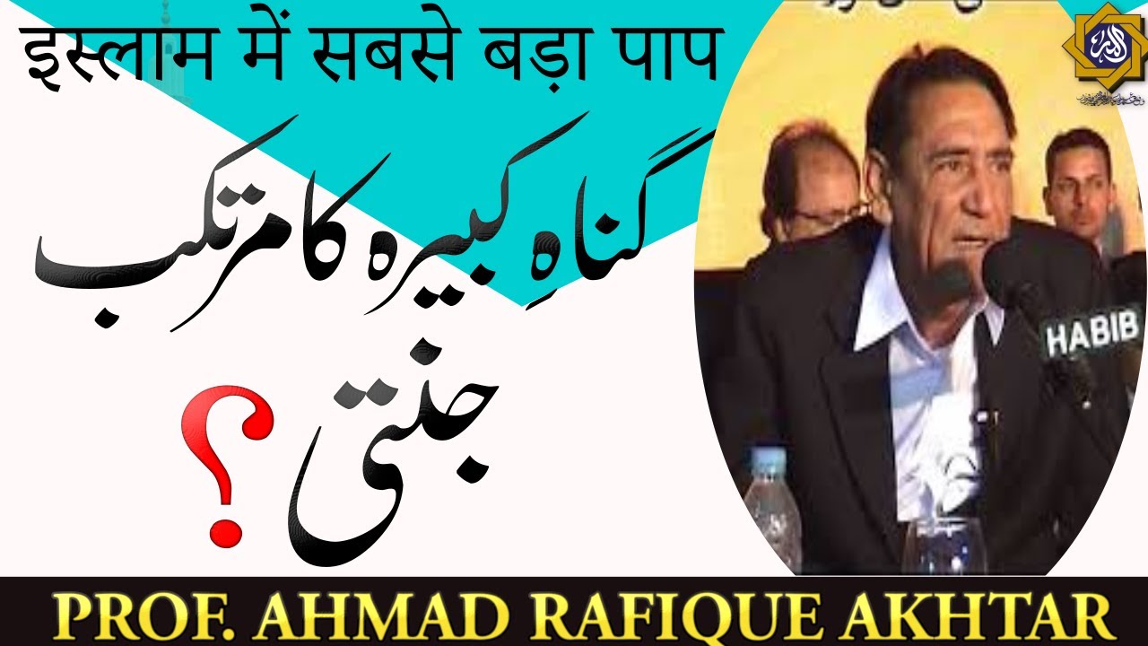 Major Sins and Forgiveness ? | Professor Ahmad Rafique Akhtar - YouTube