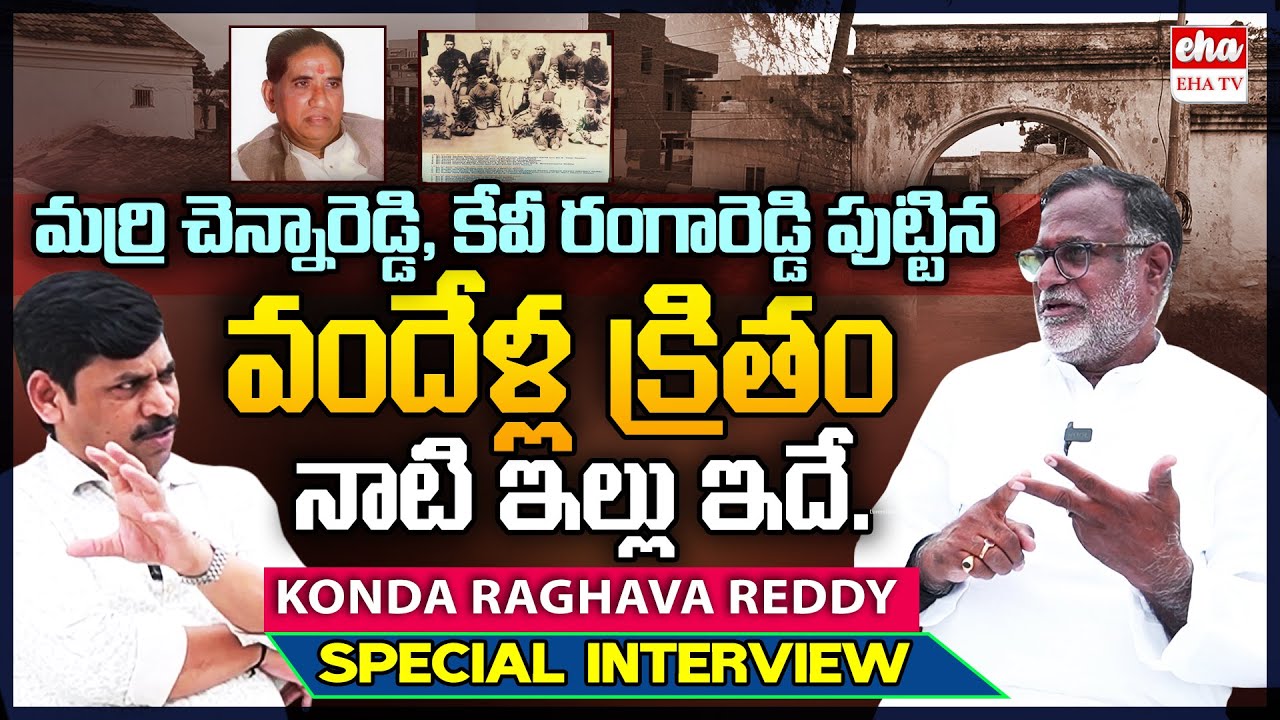 Konda Raghava Reddy Special Interview | About Konda Family Tree | YNR ...