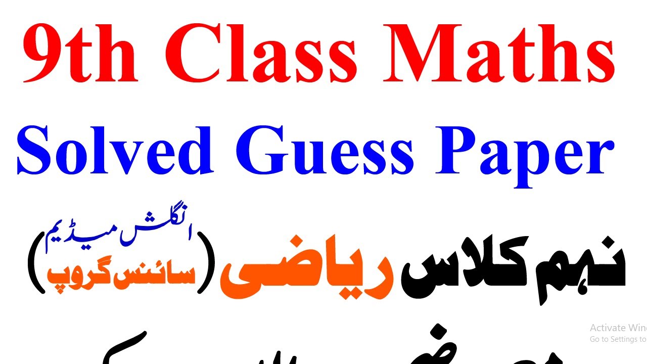 9th Class Math Important Guess Paper 2025 - Class 9 Math Important ...
