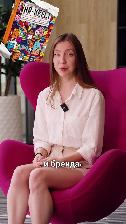 Если вы новичок в Hr или планируете перейти в профессию то вам будут