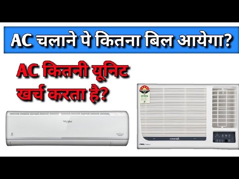 AC Chalane Par Apka Bill Bhi Zada Ata Hai Kya? Toh ye Video Pura Dekhen ...