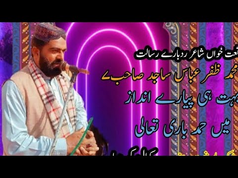 Naat Khan Zafar Iqbal Sajid  off 18000 2023  yah Nahin  Naat  full HD best  Sajid Sahab Ne Kamal
