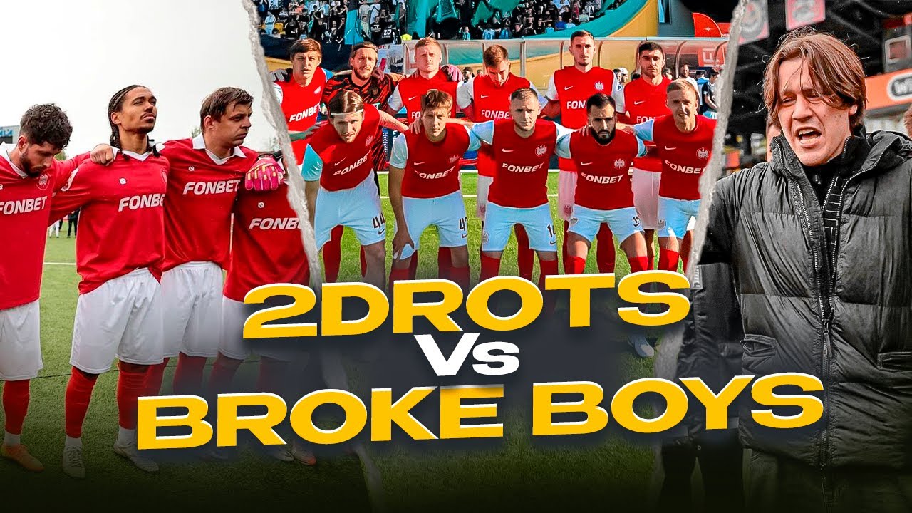 ВЛОГ С МАТЧА | 2DROTS VS BROKE BOYS/ МОЖЕМ НЕ ВЫЙТИ ИЗ ГРУППЫ? - YouTube