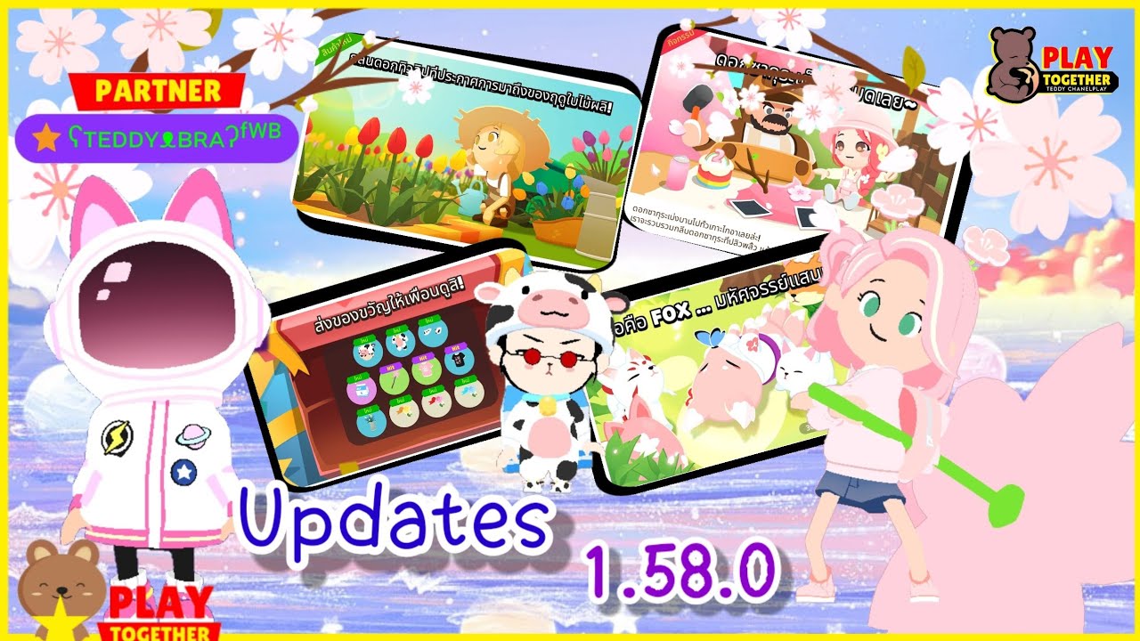 Play Together : อัพเดทล่าสุด New updates v1.58.0 ลายละเอียดต่างๆ ...