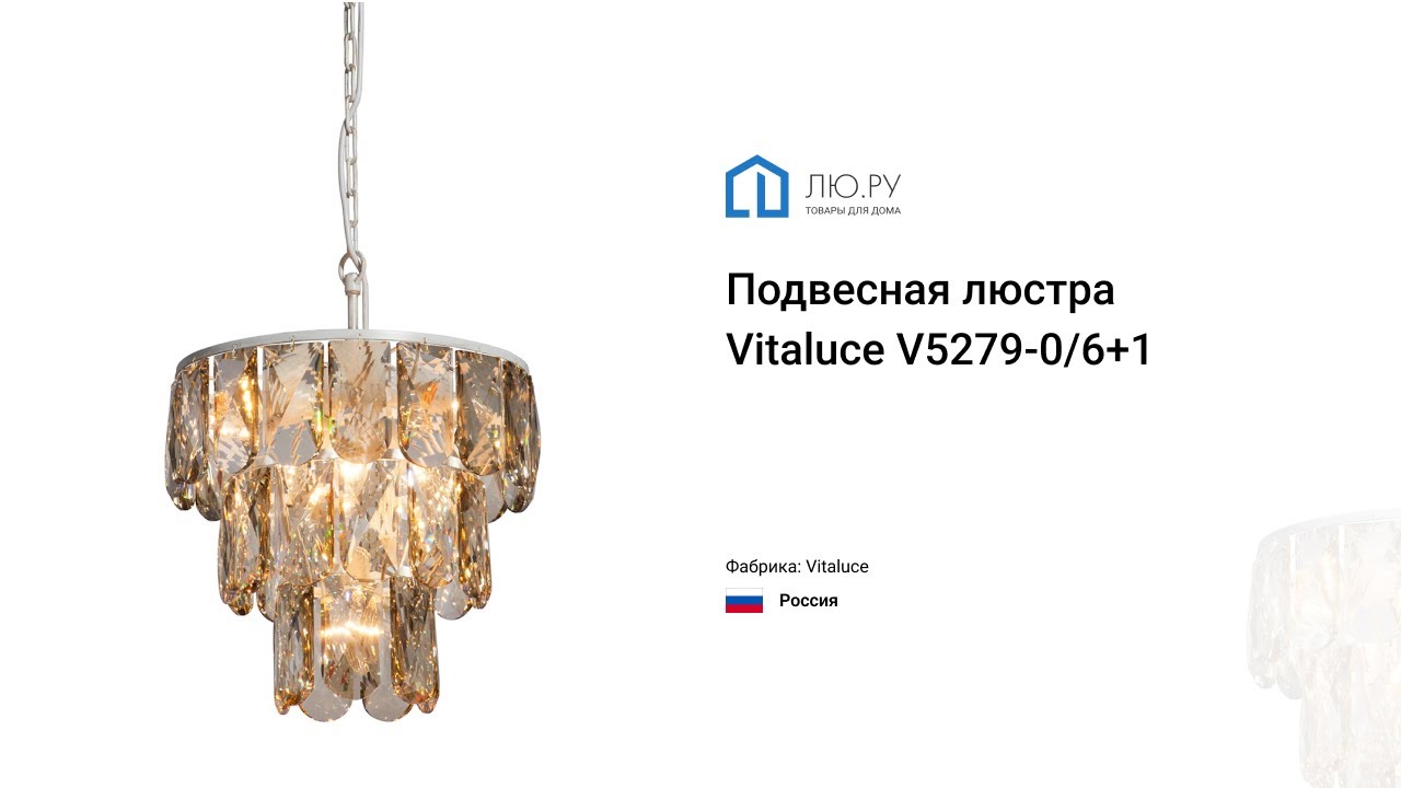 Видео обзор на подвесную хрустальную люстру V5279-0/6+1 (Vitaluce) - YouTube
