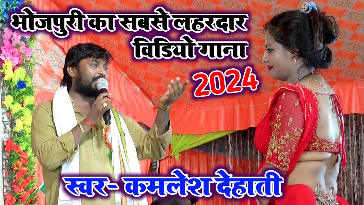 #dugola | kamlesh dehati dugola program | kamlesh dehati ke laydari ...