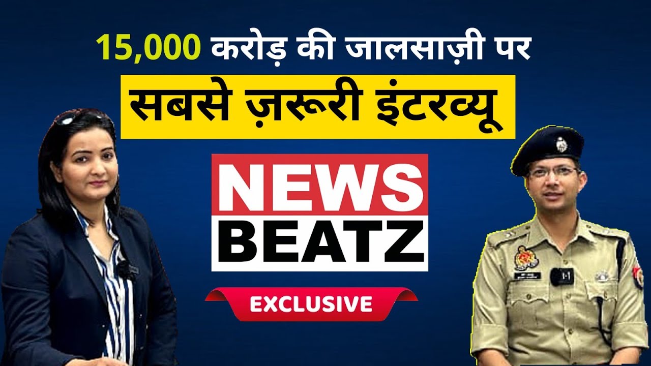 Noida Police ने पकड़ा PAN और ADHAR CARD से हुआ सबसे बड़ा घोटाला | DCP ...