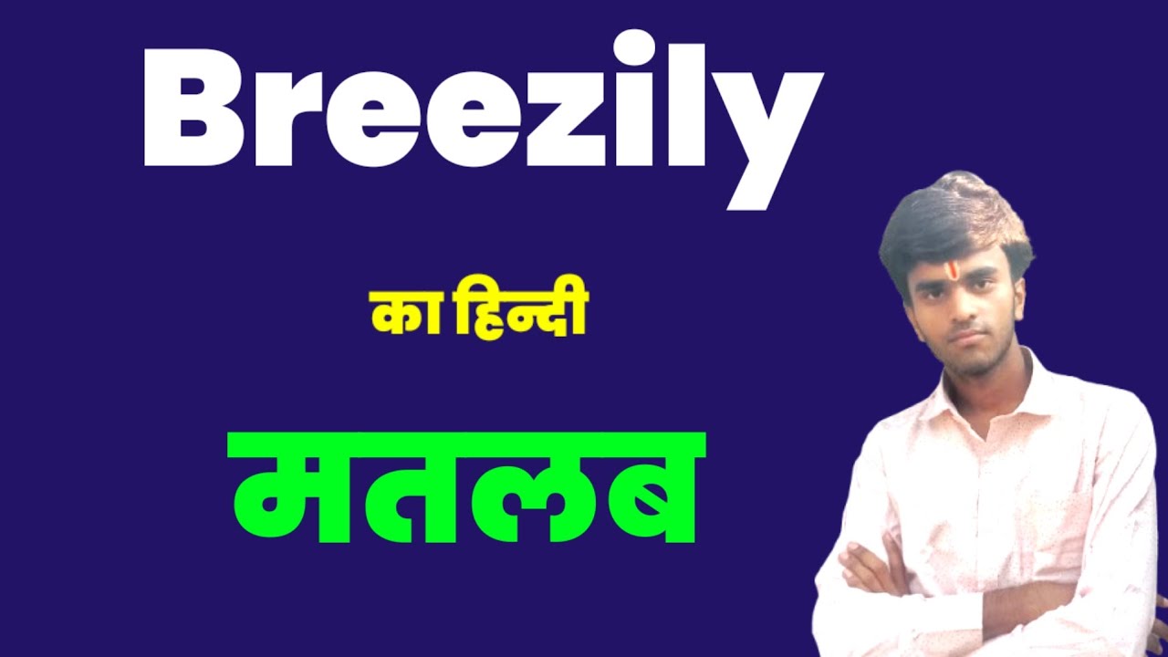 Breezily Meaning in hindi। Breezily ko hindi me kya kahte hai। Breezily ...