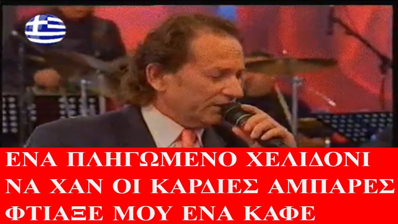 ΜΑΚΗΣ ΧΡΙΣΤΟΔΟΥΛΟΠΟΥΛΟΣ-ΜΑΚΗΣ ΜΠΕΚΟΣ-ΓΙΩΡΓΟΣ ΚΟΡΟΣ ΧΟΡΕΥΤΙΚΑ - YouTube