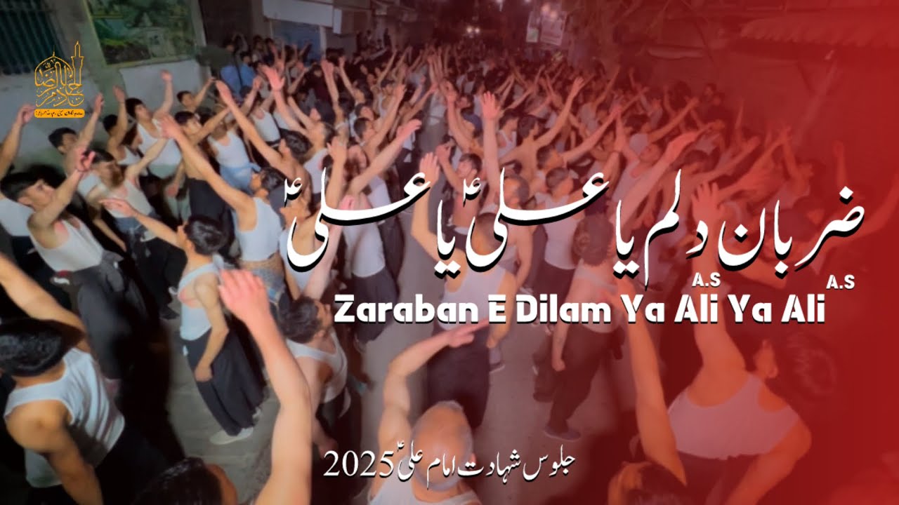 Zaraban E Dilam Ya Ali A.S Ya Ali A.S || ضربان دلم یا علیؑ یا علیؑ ...