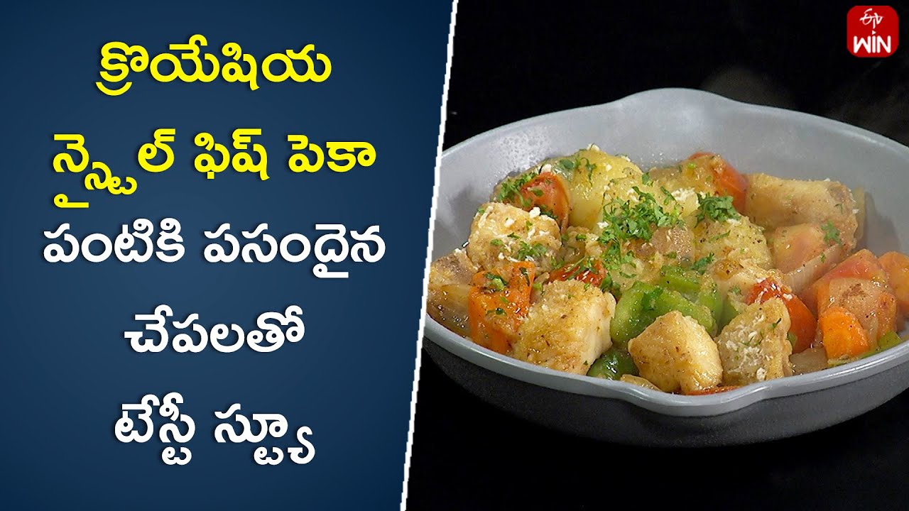 Croatian Style Fish Peka | Wow Emi Ruchi | 3rd Aug 2024 | ETV Abhiruchi ...