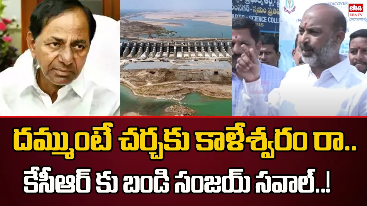 Bandi Sanjay Open Challenge To CM KCr Over Kaleshwaram Project | EHA TV ...