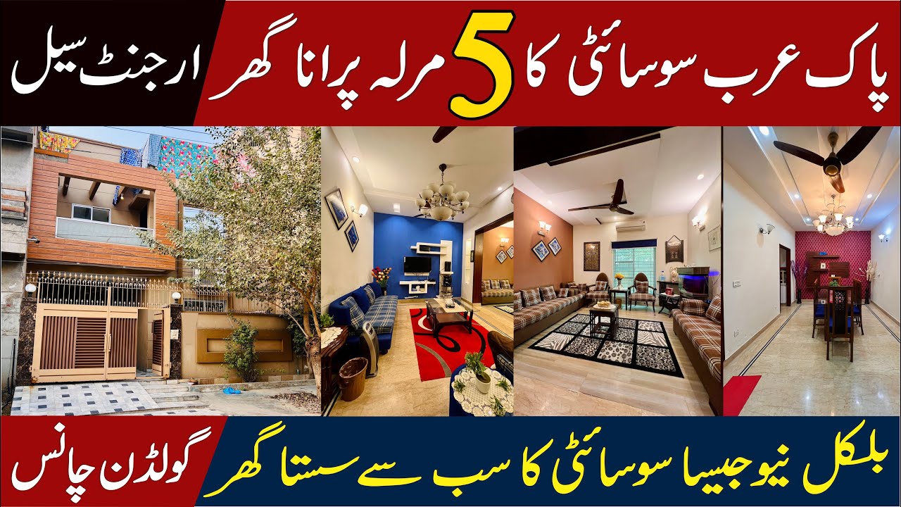 5 Marla Old House For Sale In Pak Arab Housing Scheme Lahore | Argent Sale House | Very Cheap ...