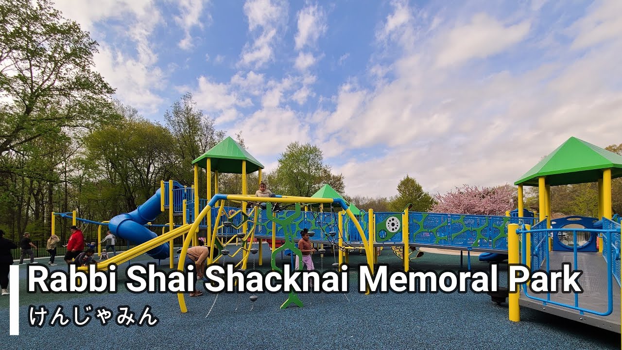 【公園紹介】 Rabbi Shai Shacknai Memorial Park, Wayne NJ ニュージャージー アメリカ 公園 ...