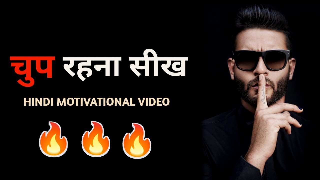 Chup Rahna Seekh | Power and Art of Silence | Hard Hindi Motivational ...