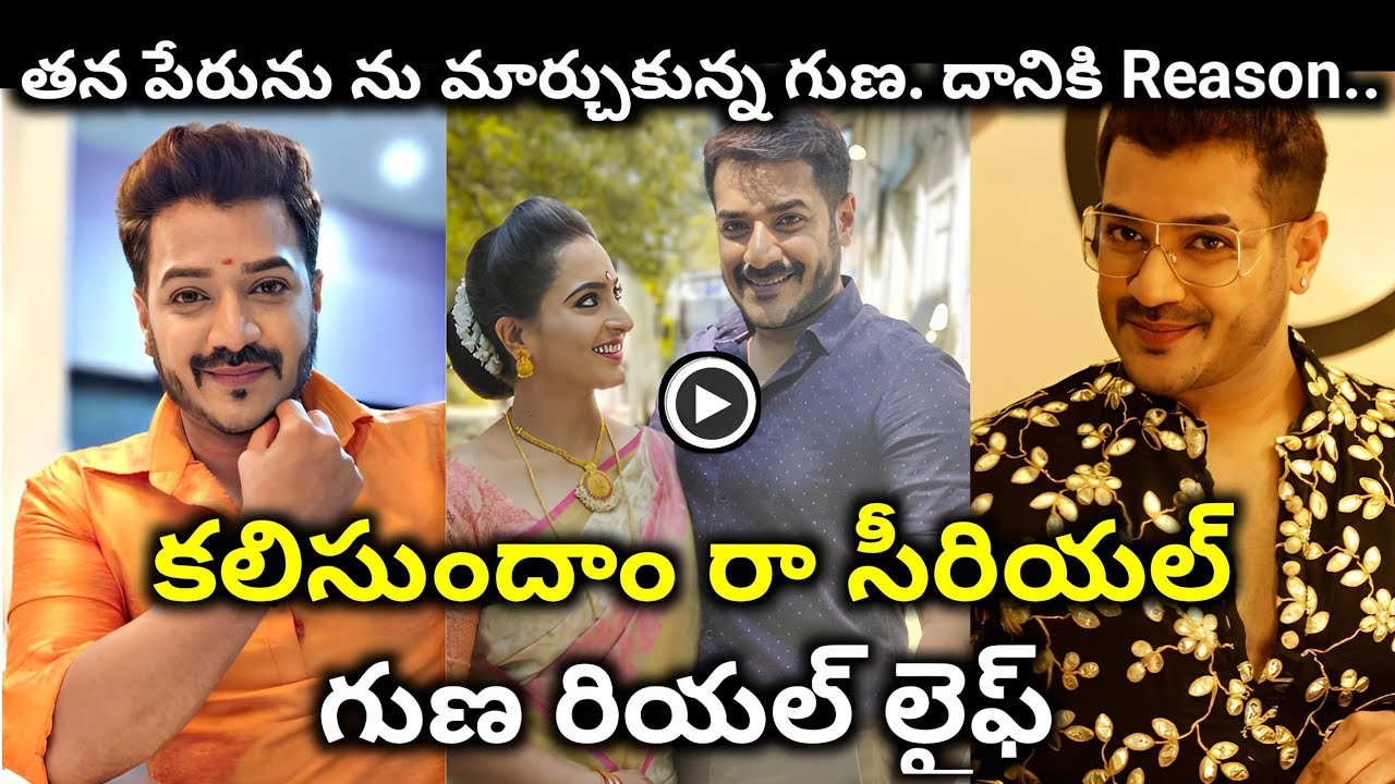 Kalisundam raa serial actor guna real life || kalisundam raa serial ...