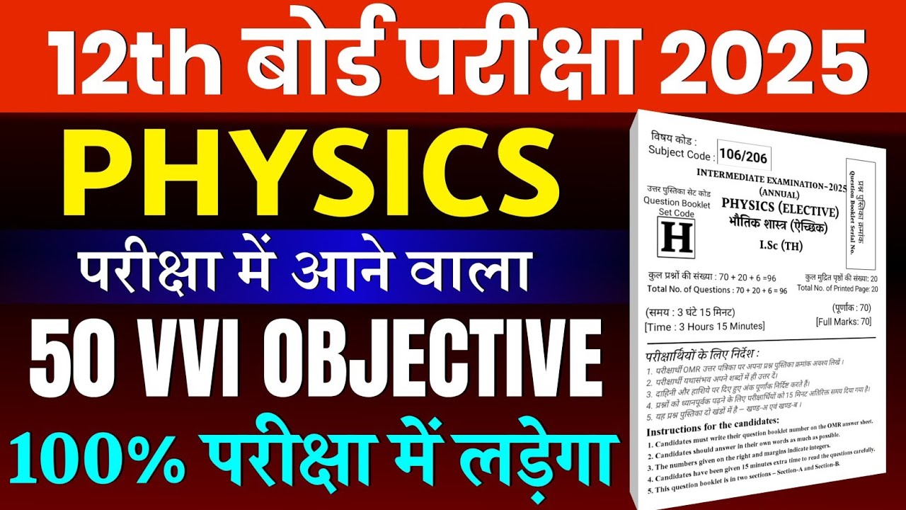 12th physics vvi objective question 2025 || class 12th physics most ...