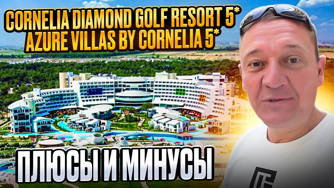 Cornelia Diamond Golf Resort & Spa 5* | Azure Villas by Cornelia 5 ...