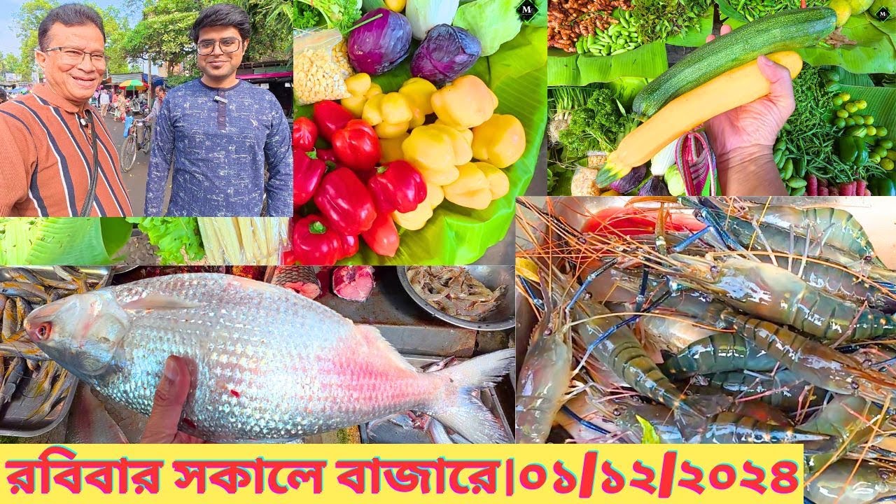 রবিবার সকালে বাজারে। Chowkbazar Fish & Vegetable Market | Hooghly | My ...