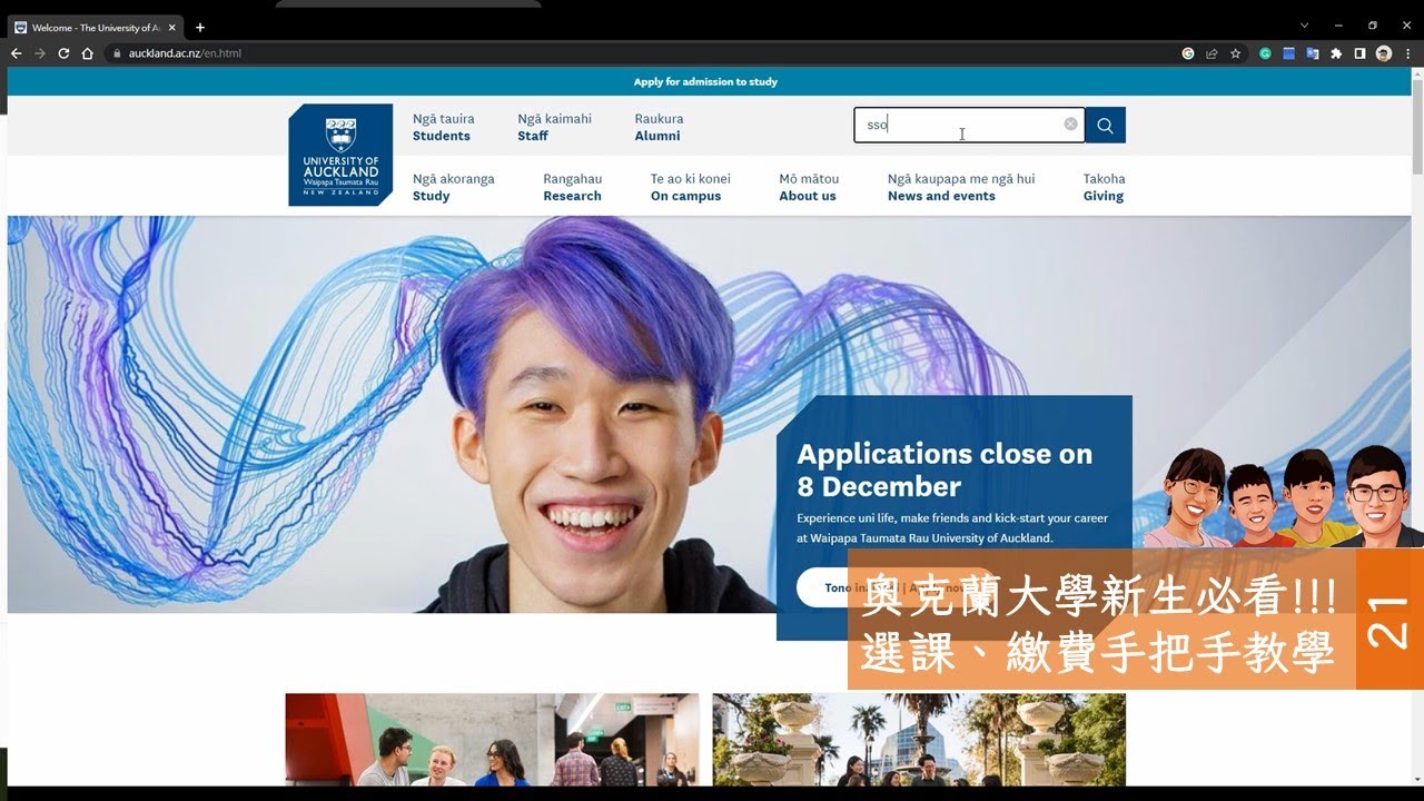 奧大新生必看! 選課、繳費手把手教學 #uoa #sso #enrollment - YouTube