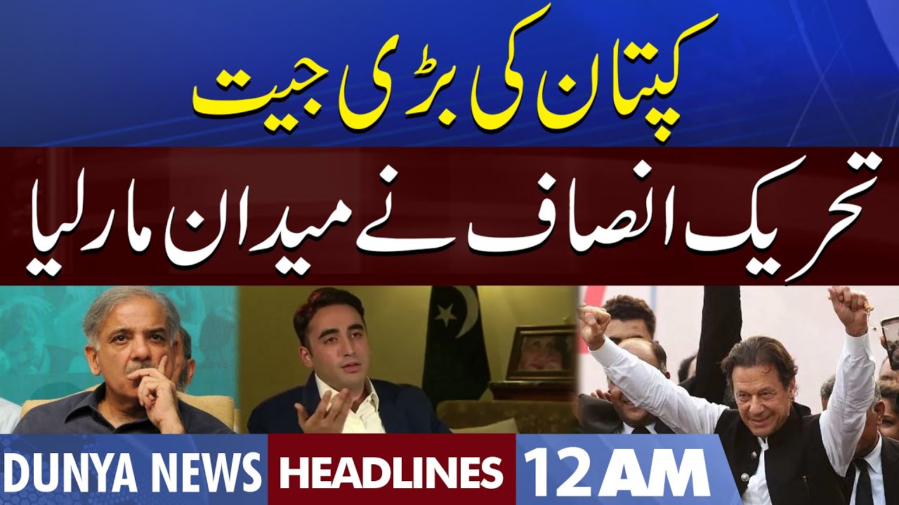 PTI Big Victory | Dunya News Headlines 12 AM | 04 Dec 2022 - YouTube
