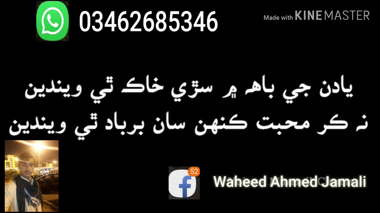 Waheed Ahmed Jamali - YouTube