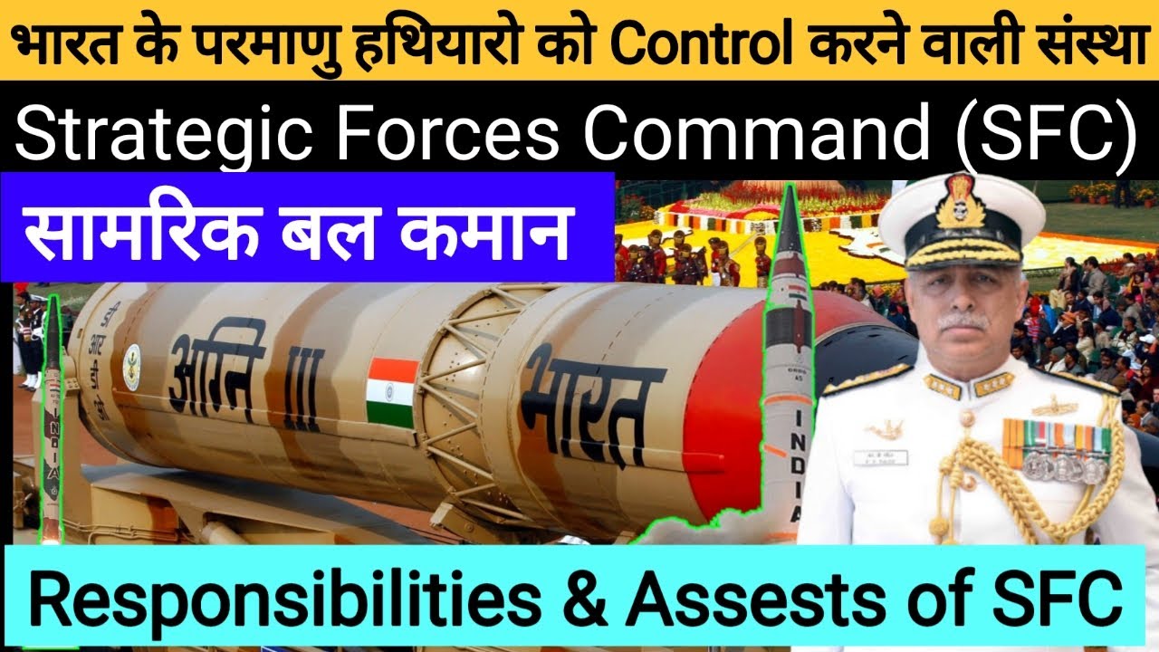 Strategic Forces Command (SFC) | सामरिक बल कमान| SFC 🇮🇳 in Hindi full ...