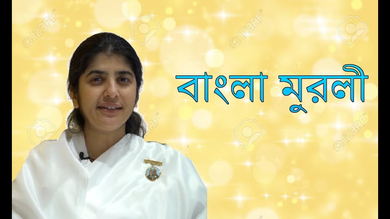 08 12 2021 Bengali Murli Brahma Kumaris, Om Shanti, Madhuban Murli ...