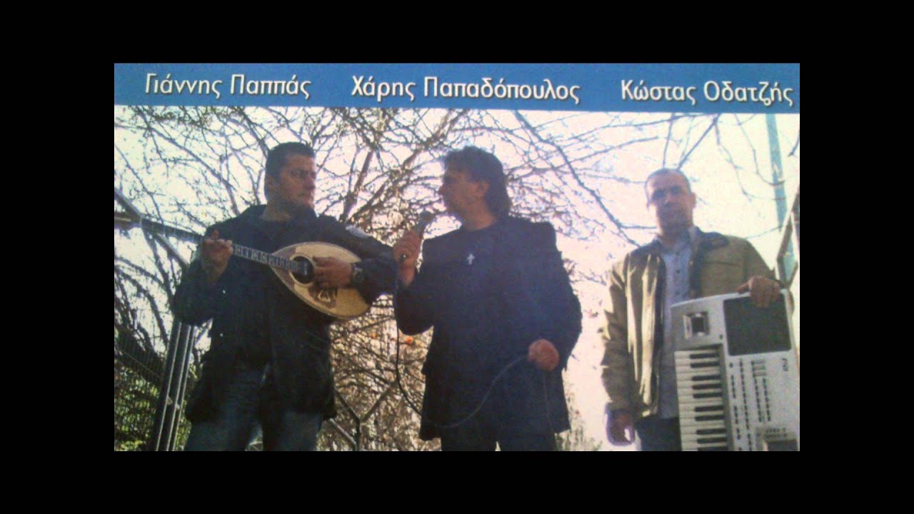 ΧΑΡΗΣ ΠΑΠΑΔΟΠΟΥΛΟΣ ΣΒΗΣΕ ΜΕ ΚΥΡΑ ΜΟΥ LIVE 2013 - YouTube
