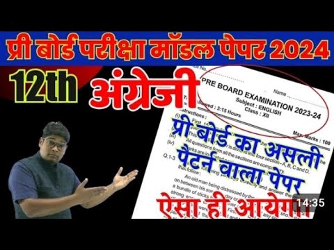 class 12 English pri bord paper 2024 🙏🙏🌄🙏🌄🌞 - YouTube
