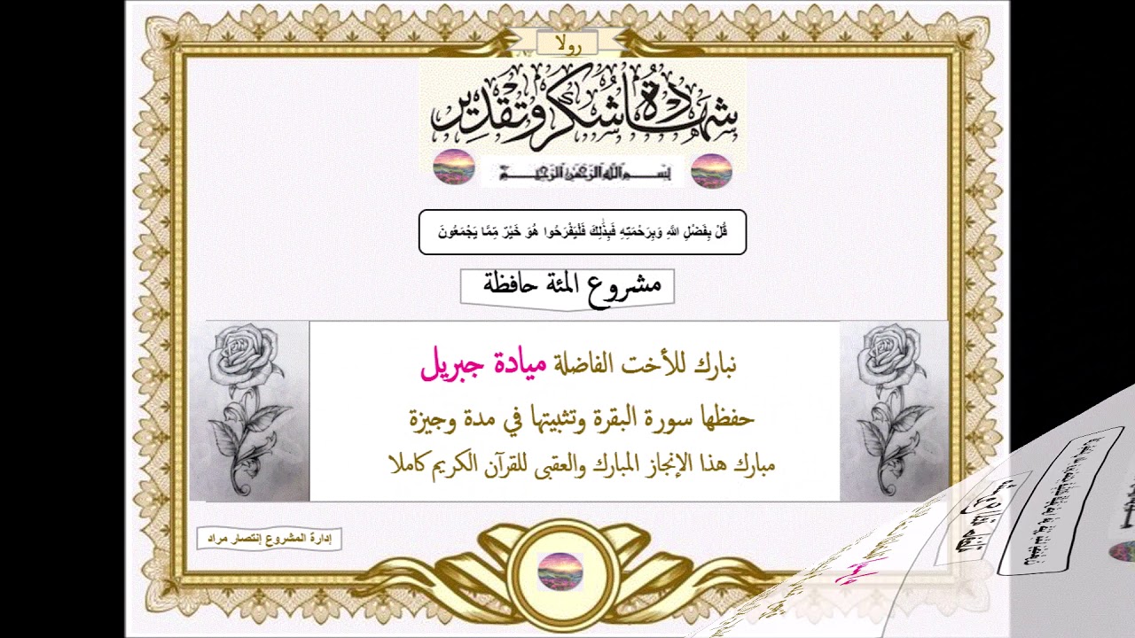 شهادات حفظ سورة البقرة مشروع المئة حافظة - YouTube