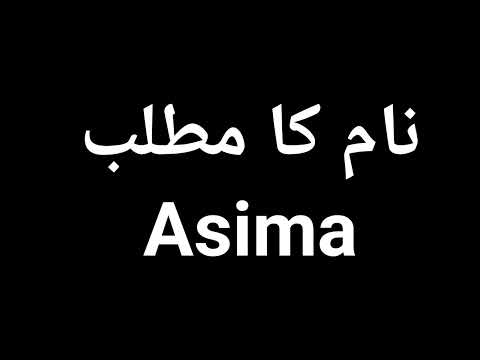 Asima Name Meaning In Urdu | Asima Naam Ka Matlab Kya Hota Hai | Asima Naam Ke Mayne Kya Ha