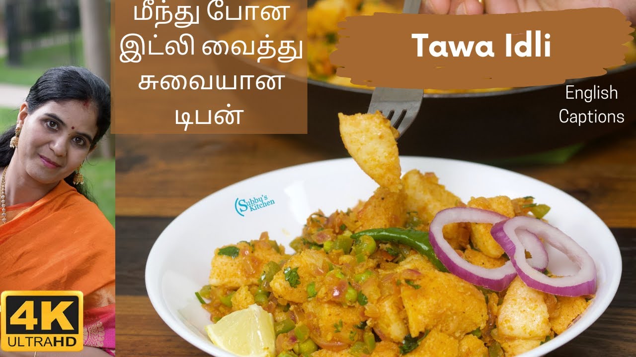 Tava Idli | மீந்துபோன இட்லி வைத்து சுவையான ஒரு டிபன் | Spicy Tava Idli ...